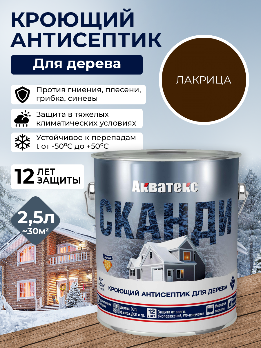 Пропитка-антисептик для дерева Акватекс сканди лакрица, 2,5 л