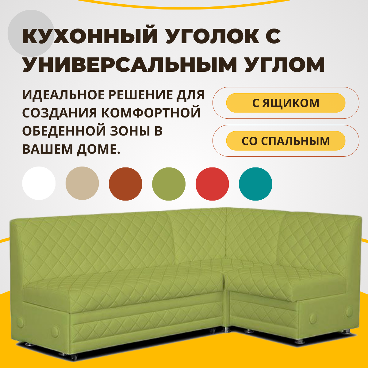 Угловой кухонный диван "Дино" со спальным местом, универсальный угол, с ящиками, механизм дельфин, диван на кухню