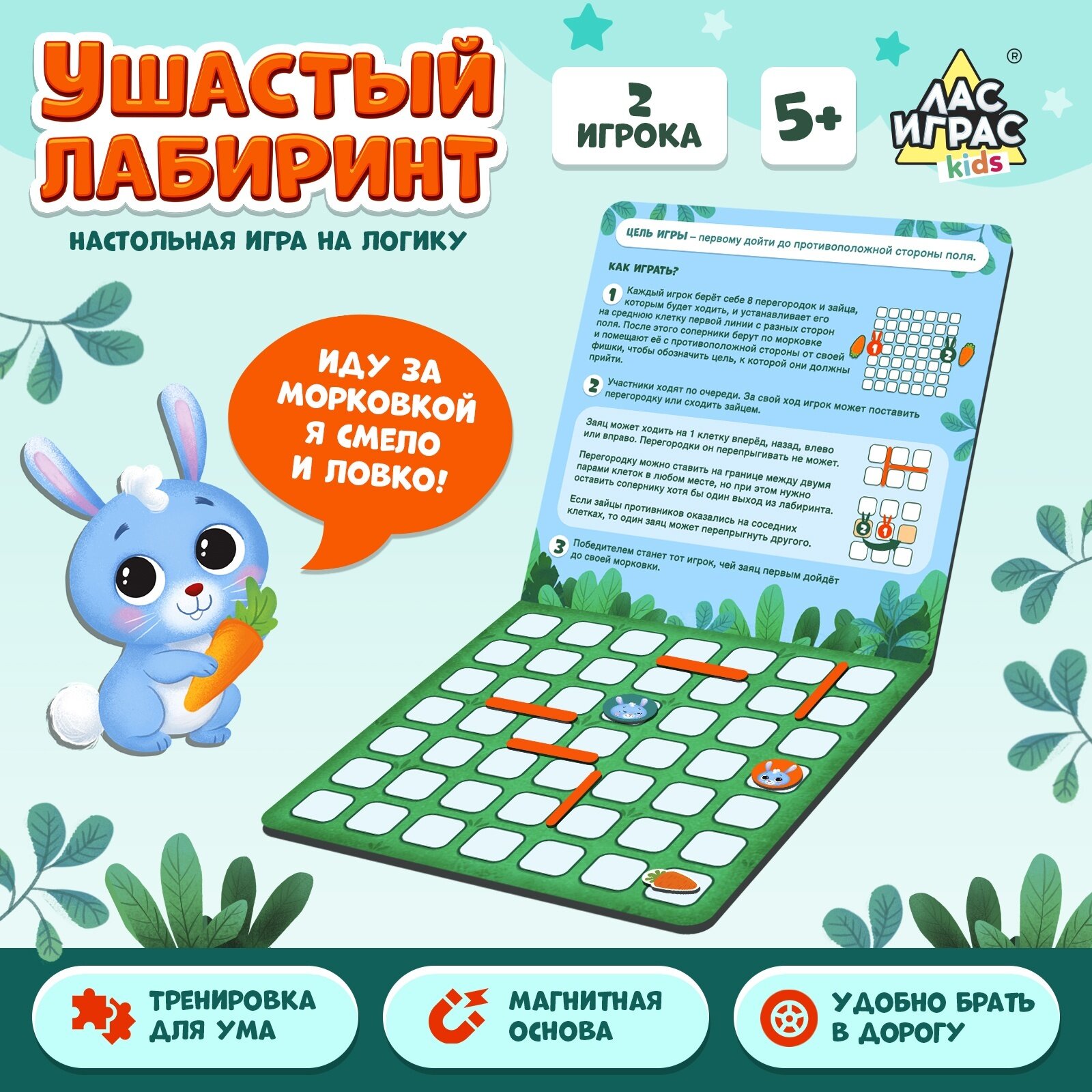 Настольная игра на логику «Ушастый лабиринт», 2 игрока, 5+, Сима-ленд