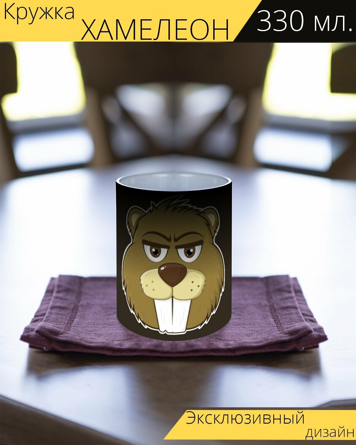 Кружка хамелеон с принтом "Рисунок, бобёр, животное" 330 мл.