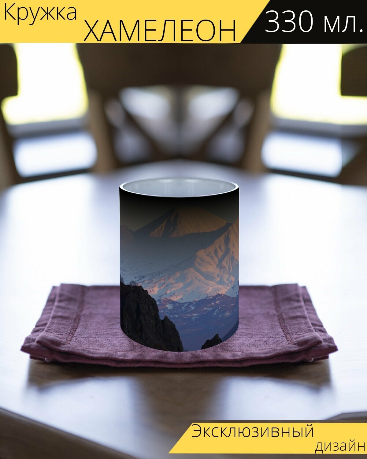 Кружка хамелеон с принтом "Вулкан авачинский, камчатка, горы" 330 мл.
