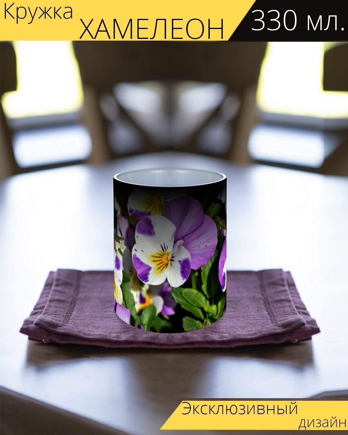 Кружка хамелеон с принтом "Анютины глазки, цветок, весна" 330 мл.