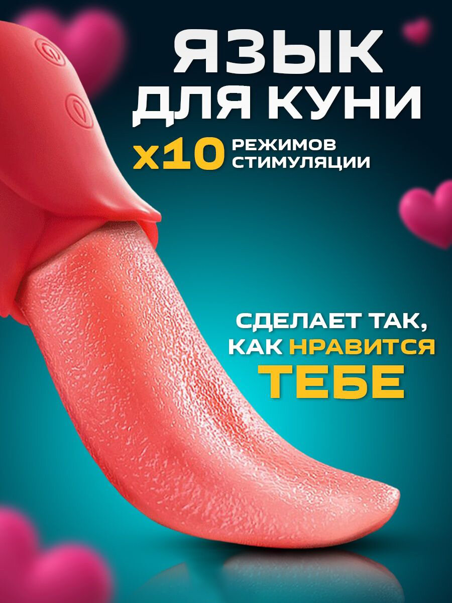 Вибратор-стимулятор "Язык", для кунилингуса, 10 режимов, водонепроницаемый, 3 см