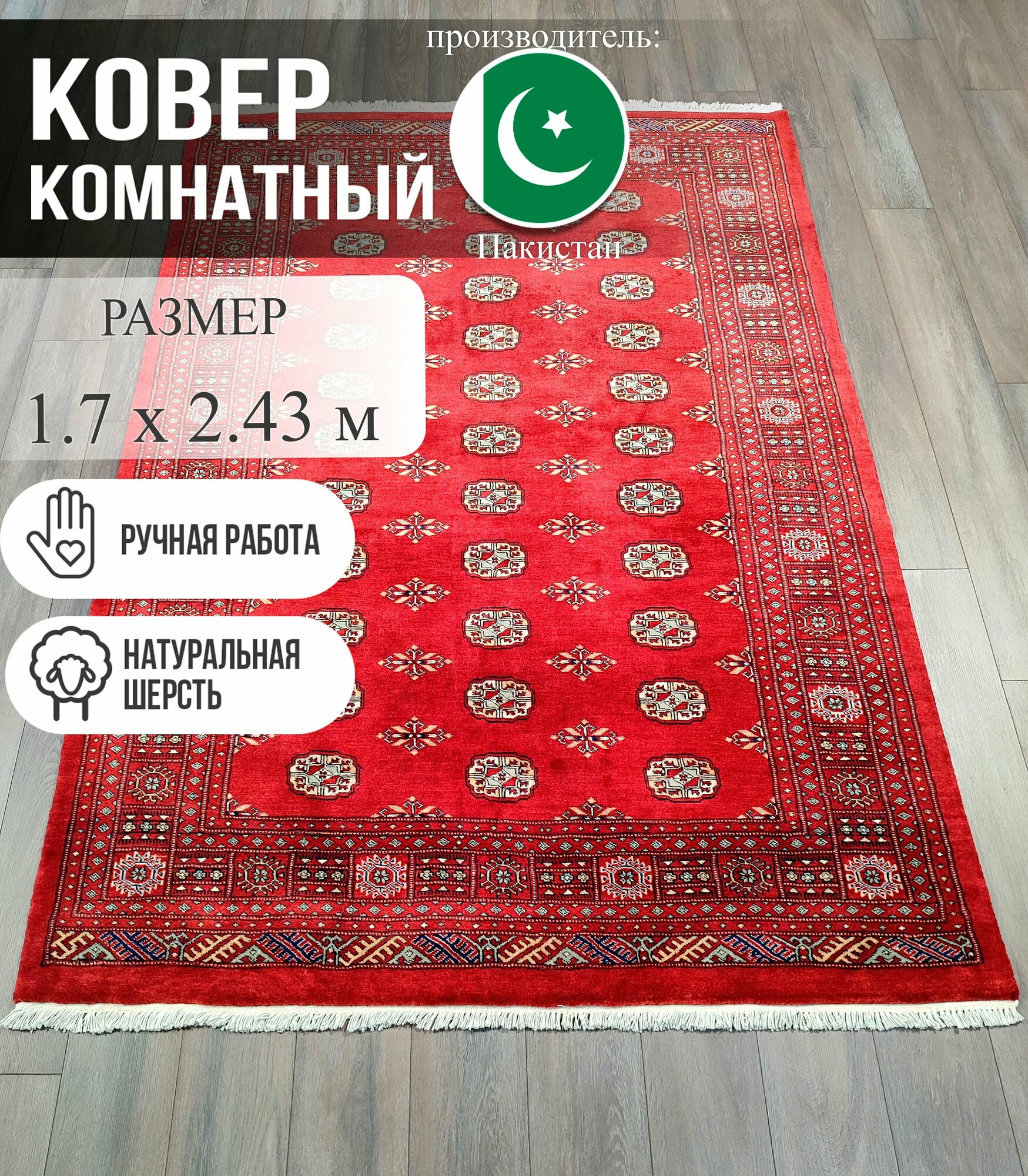 Ковер Ковровый дом "Жалдар", Пакистан, ручная работа, шерстяной, 1,7x2,4 м