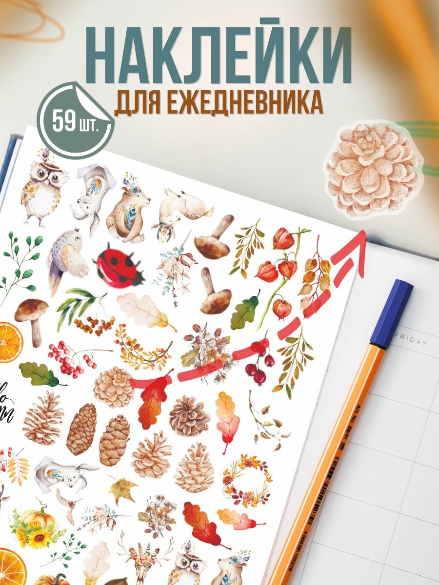 Наклейки для ежедневника - растения и звери