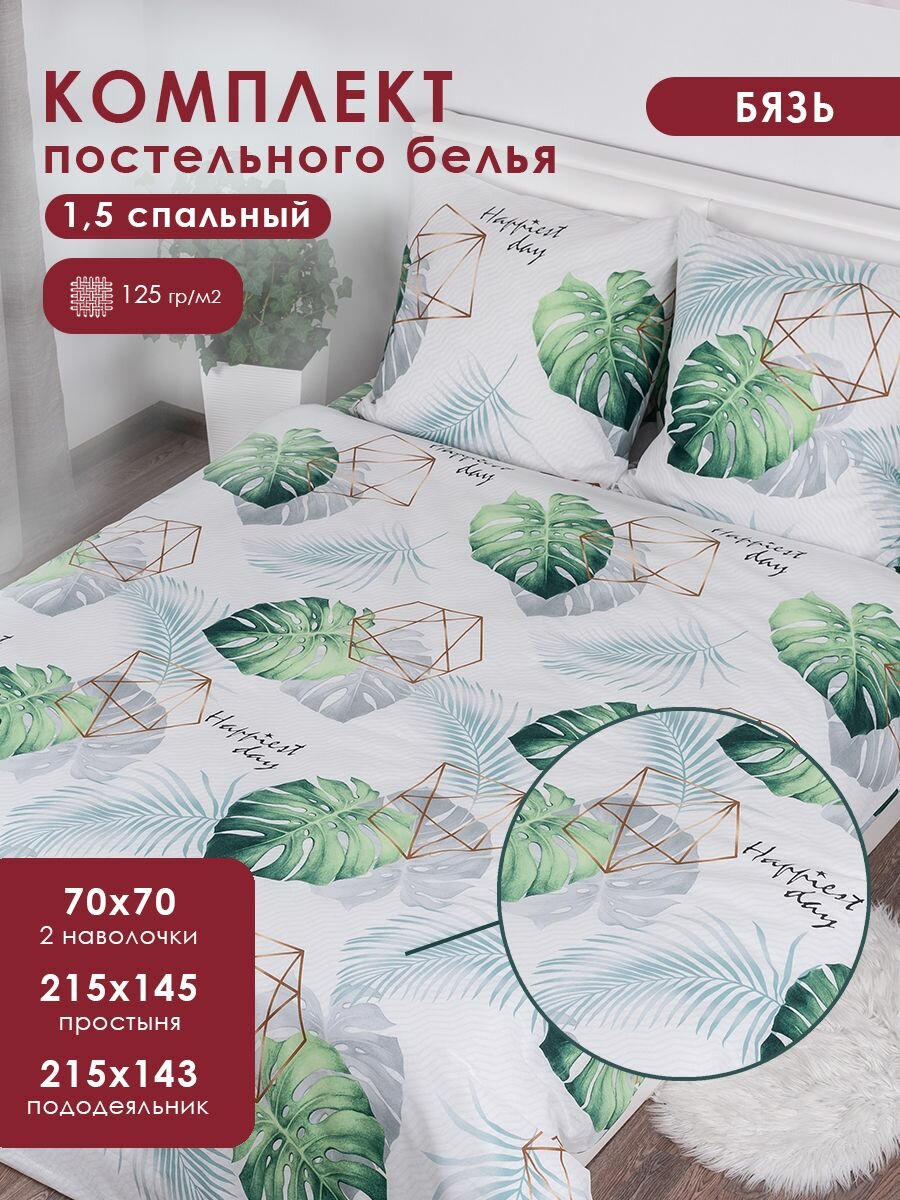 Постельное белье 1 5 спальное Миланика, Ямайка, бязь, наволочки 70х70, 100% хлопок