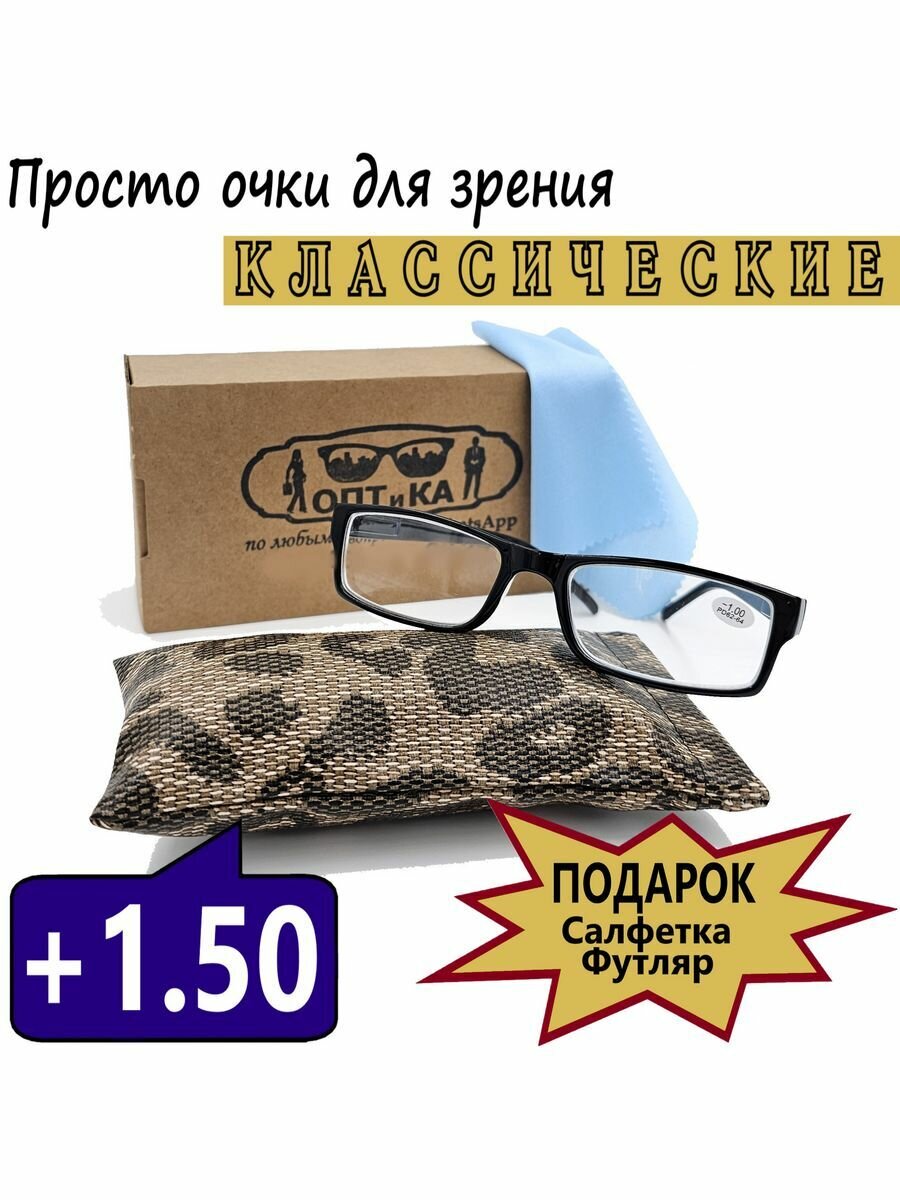 Просто очки для зрения MOC t 8066 C7 асс +1.50