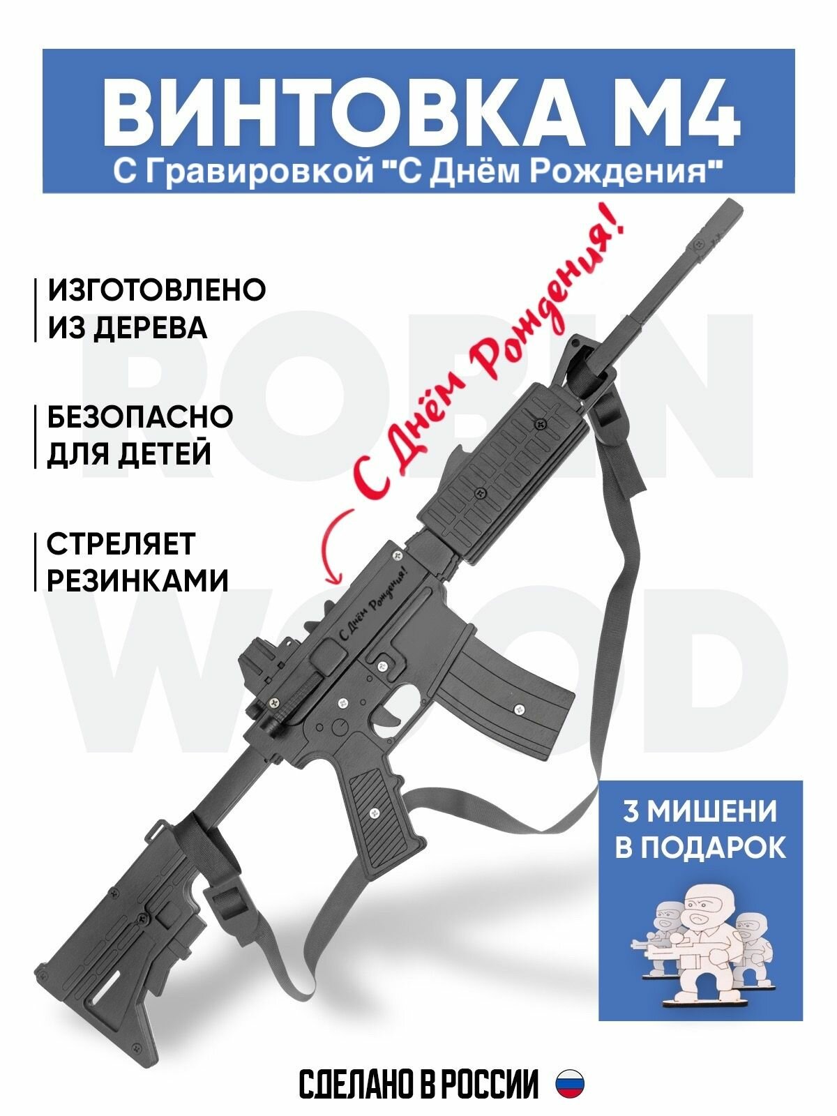 Игрушечный автомат c Гравировкой "Пушка М4", деревянный резинкострел стреляющий очередями в подарок
