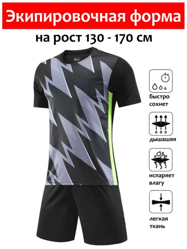 Форма спортивная