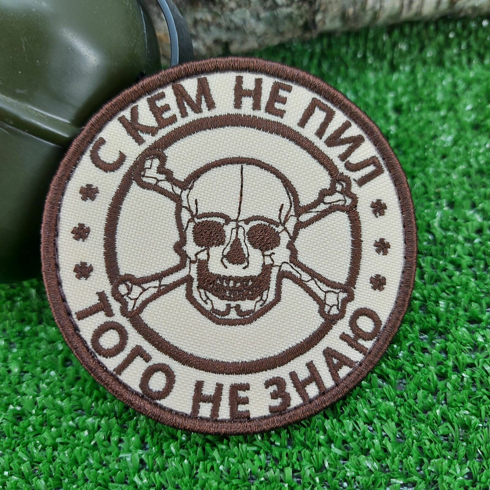 Нашивка ( шеврон патч patch ) тактическая С кем не пил, того не знаю вышитая на липуче D-8 песочная