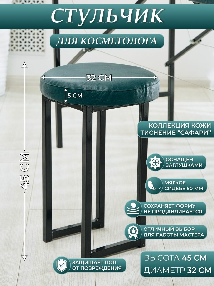 Стул "Драголит-Сафари", круглый, 50 см x 32 см x 45см, искусственная кожа