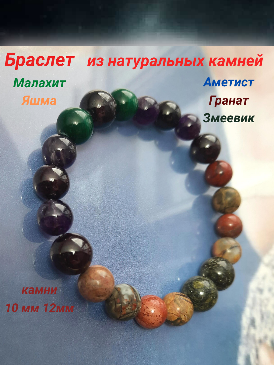 Славянский оберег, плетеный браслет, гранат, змеевик, яшма, малахит, аметист