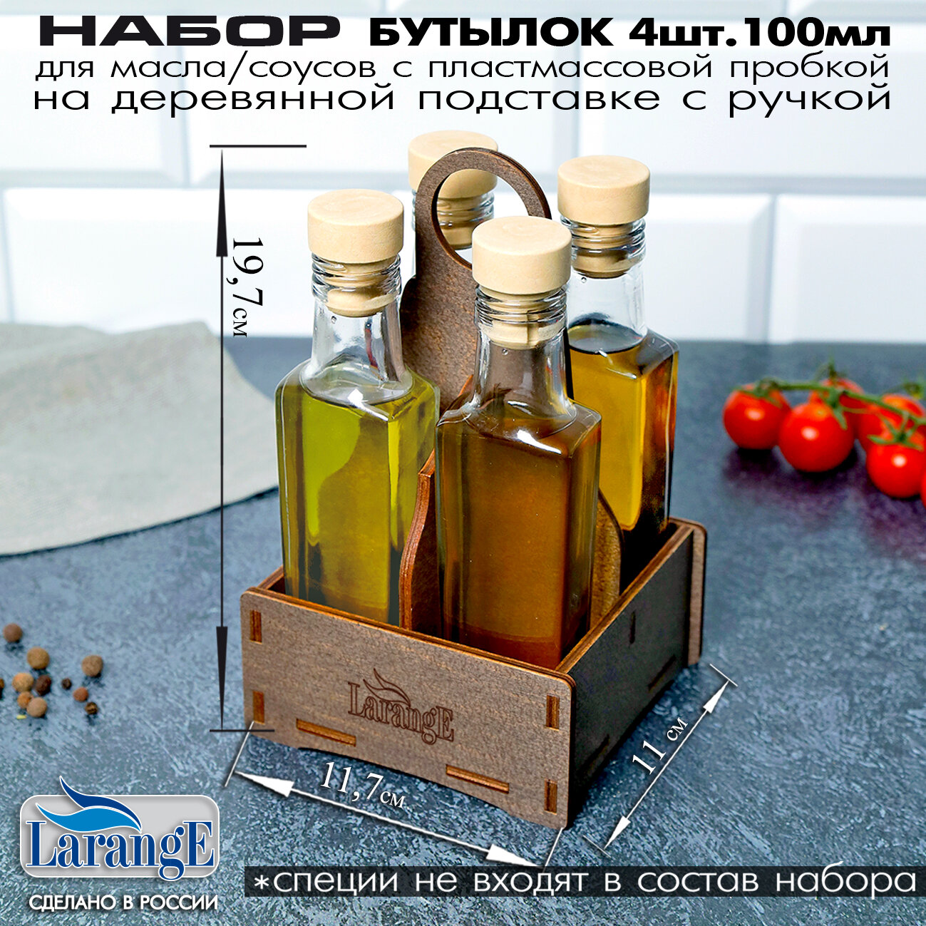 Бутылка для масла и соусов на подставке набор