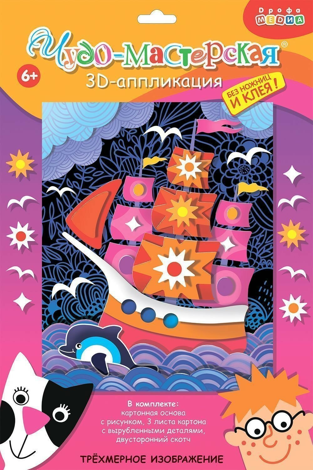 3Д аппликация Парусник