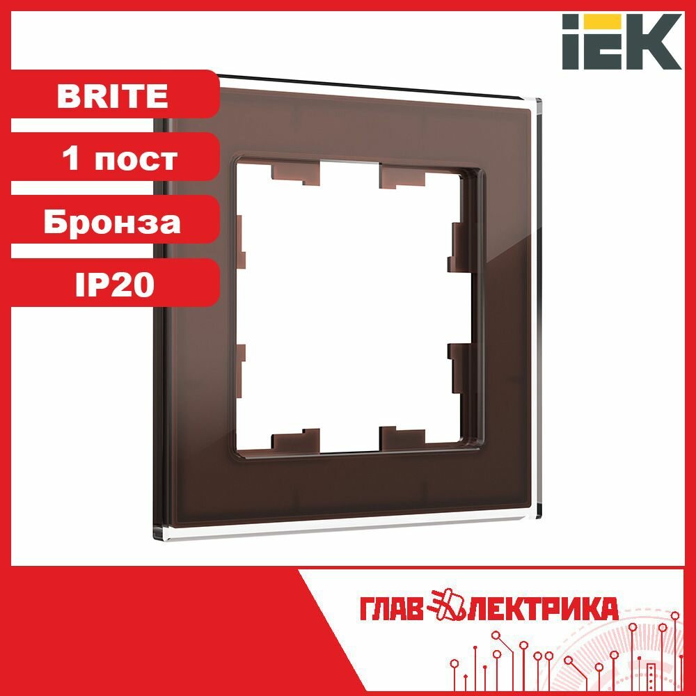 Рамка для розетки и выключателя однопостовая IEK Brite, темная бронза, IP20, BR-M12-G-K45 / рамка электроустановочная