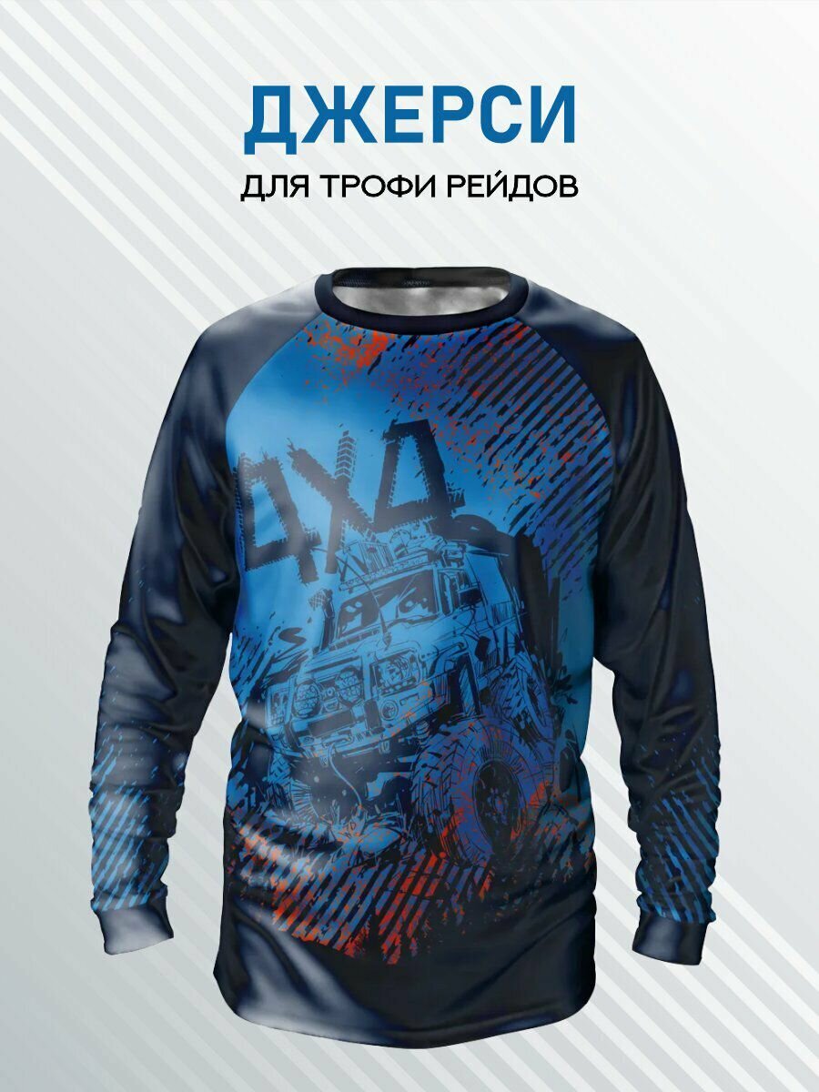 Джерси для квадроцикла.