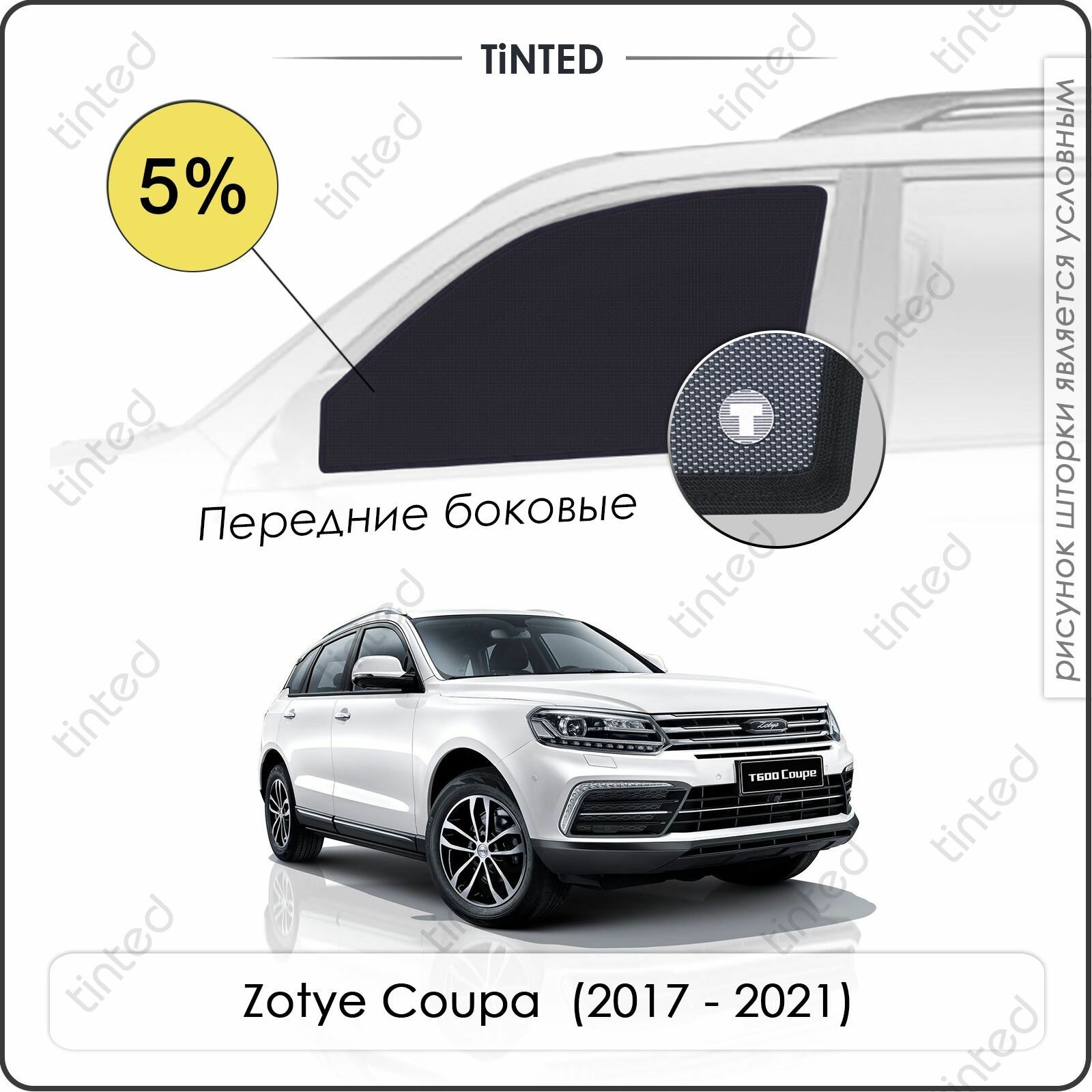 Шторки на автомобиль солнцезащитные Zotye Coupa Кроссовер 5дв. (2017 - 2021) на передние двери 5%, сетки от солнца в машину зоти купа, Каркасные автошторки Premium