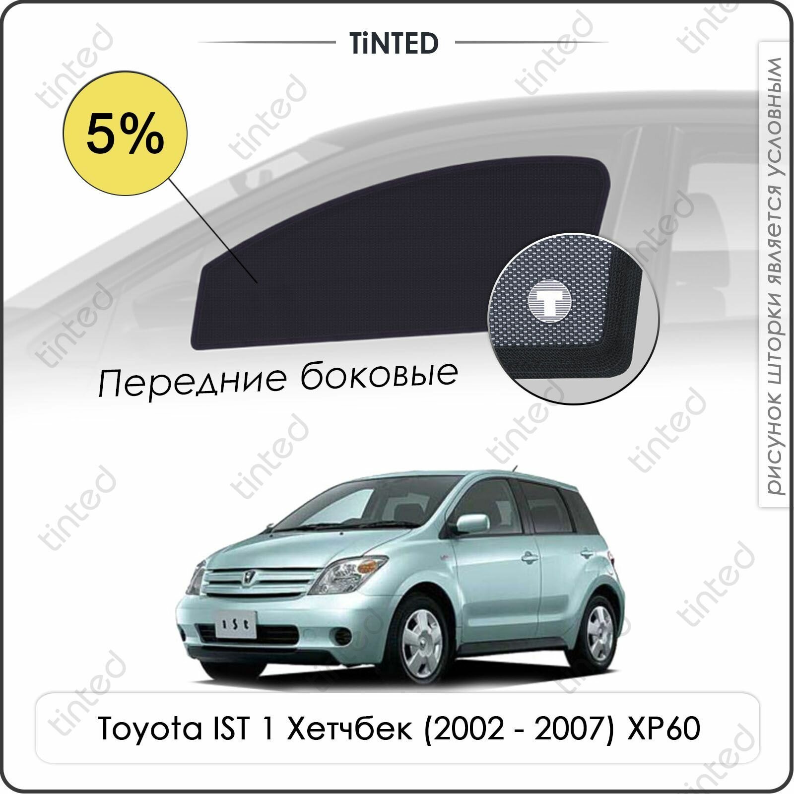 Шторки на автомобиль солнцезащитные Toyota IST 1 Хетчбек 5дв. (2002 - 2007) XP60 на передние двери 5%, сетки от солнца в машину тойота ИСТ, Каркасные автошторки Premium