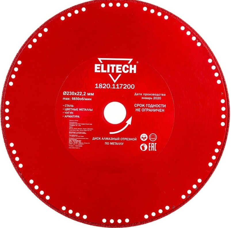 Диск алмазный Elitech 230х22.2 мм, 1820.117200, по стали, цветным металлам, чугуну, арматуре