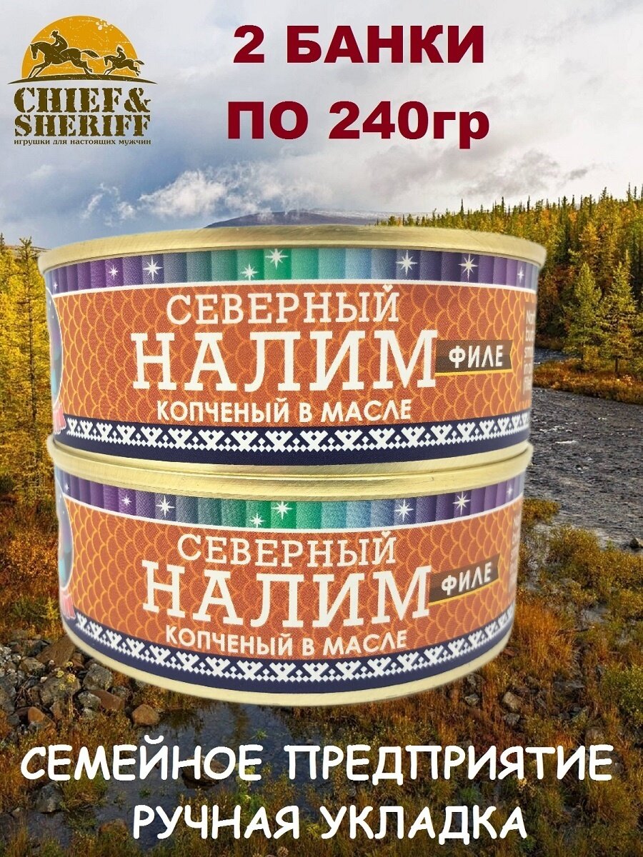 Налим филе копченый в масле, Ямалик, 2 X 240 гр