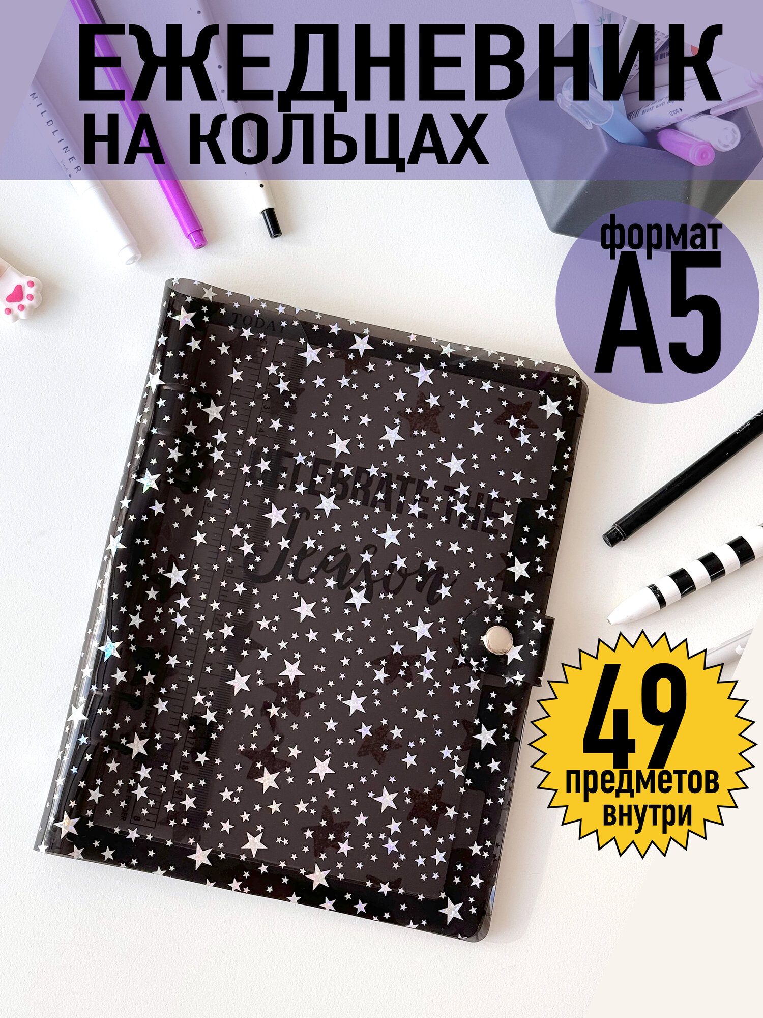 Блокнот на кольцах с наполнением А5 звезды