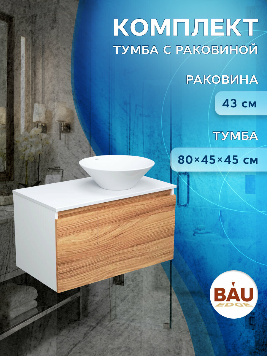 Тумба с раковиной (тумба подвесная под раковину Bau Dream Blackwood 80 + раковина санфарфор накладная BAU Dream D43, белая)