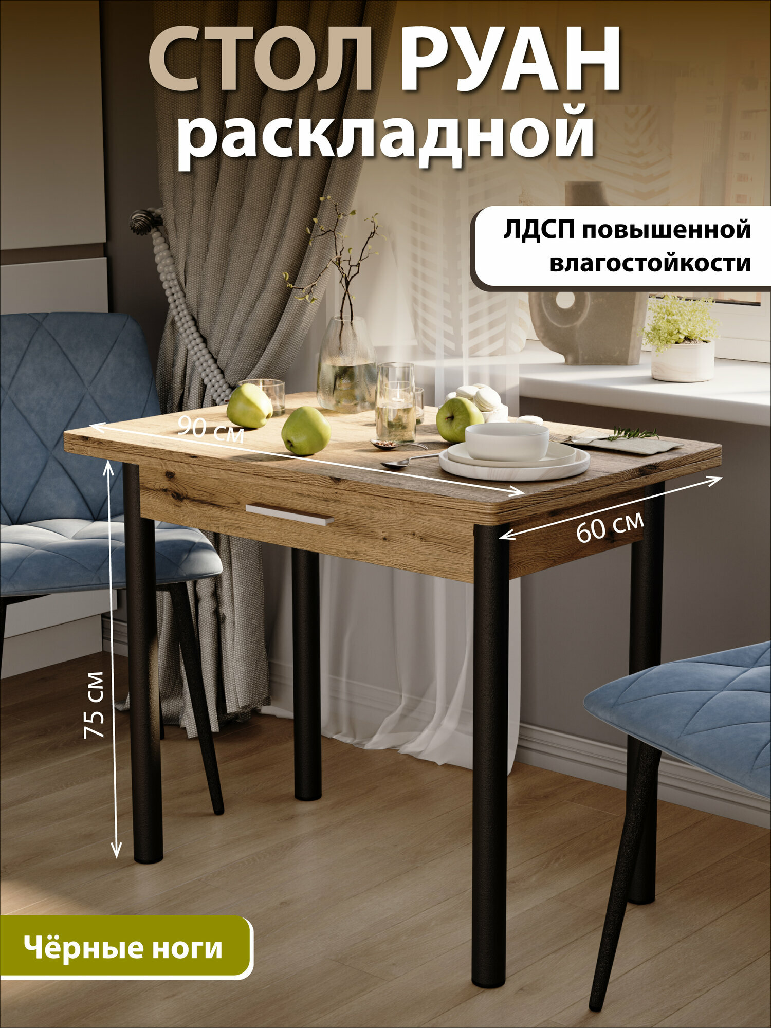 Стол кухонный Дом Столов Руан