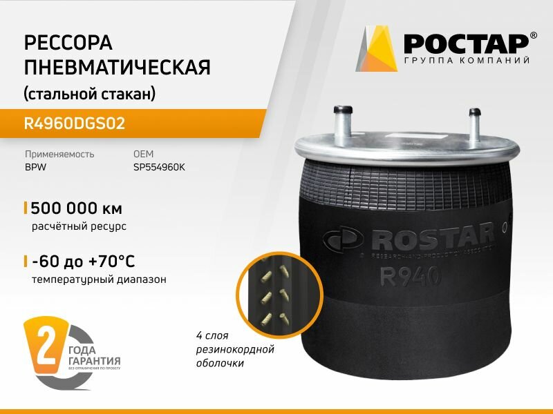 Рессора пневматическая (стальной стакан) R4960DGS02 (SP554960K)
