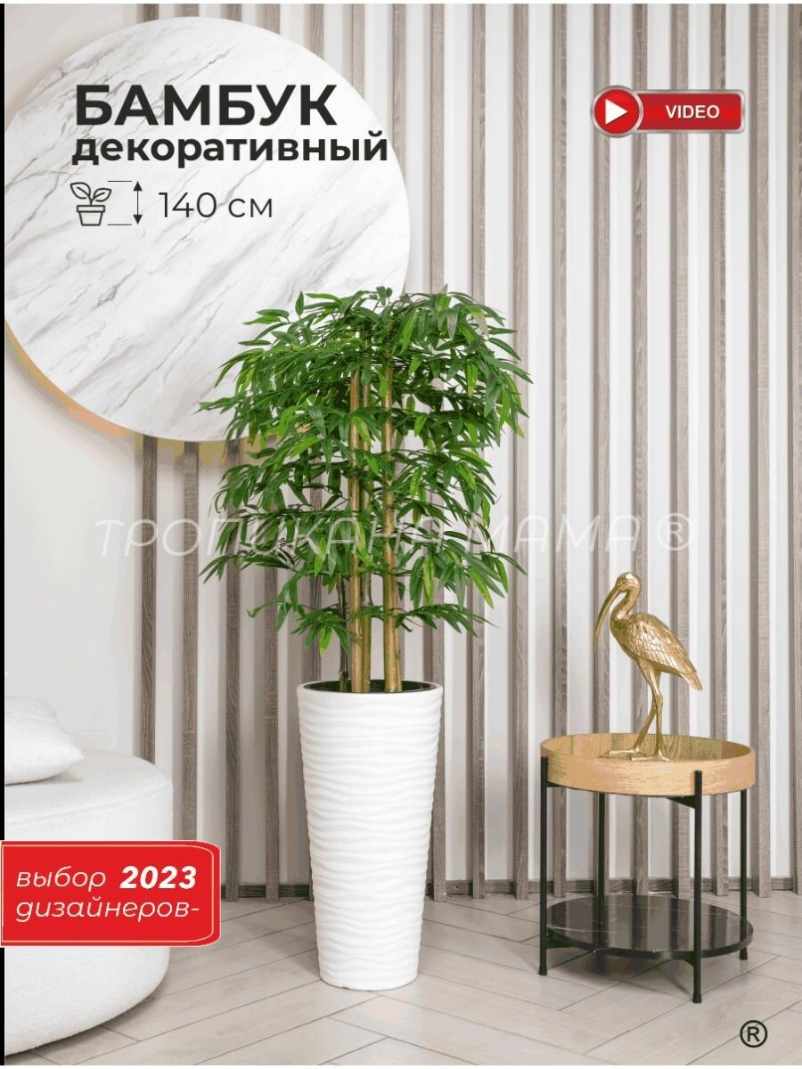 Искусственное растение бамбук