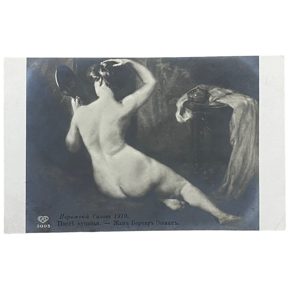Почтовая открытка "После купания. Жан Бернар Эшман" 1900-1917 гг. Европа