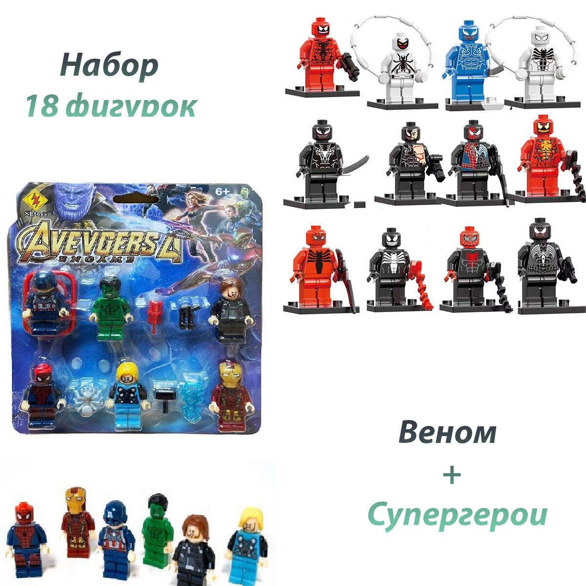 Веном фигурки и супергерои 18 шт Капитан Америка Железный человек Спайдер мен
