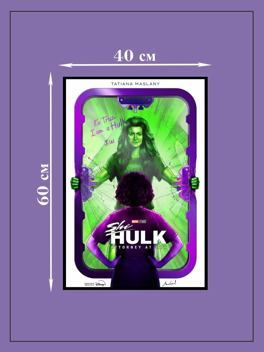 Постер "She Hulk. Это правда" — фото 1