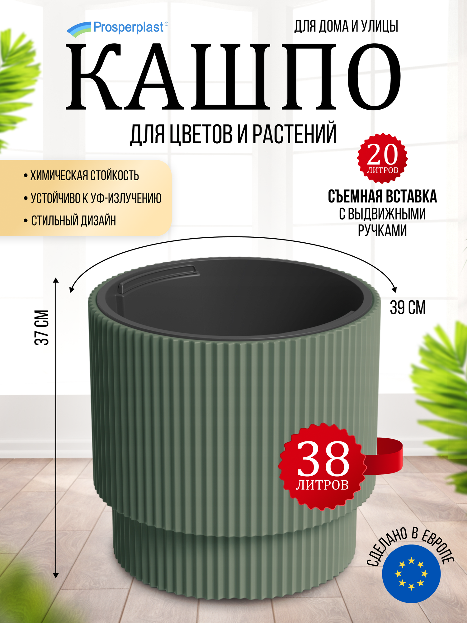 Кашпо для цветов со вставкой Prosperplast Milly, сосна, d- 39,5 см, h-37,5 см, 38 л