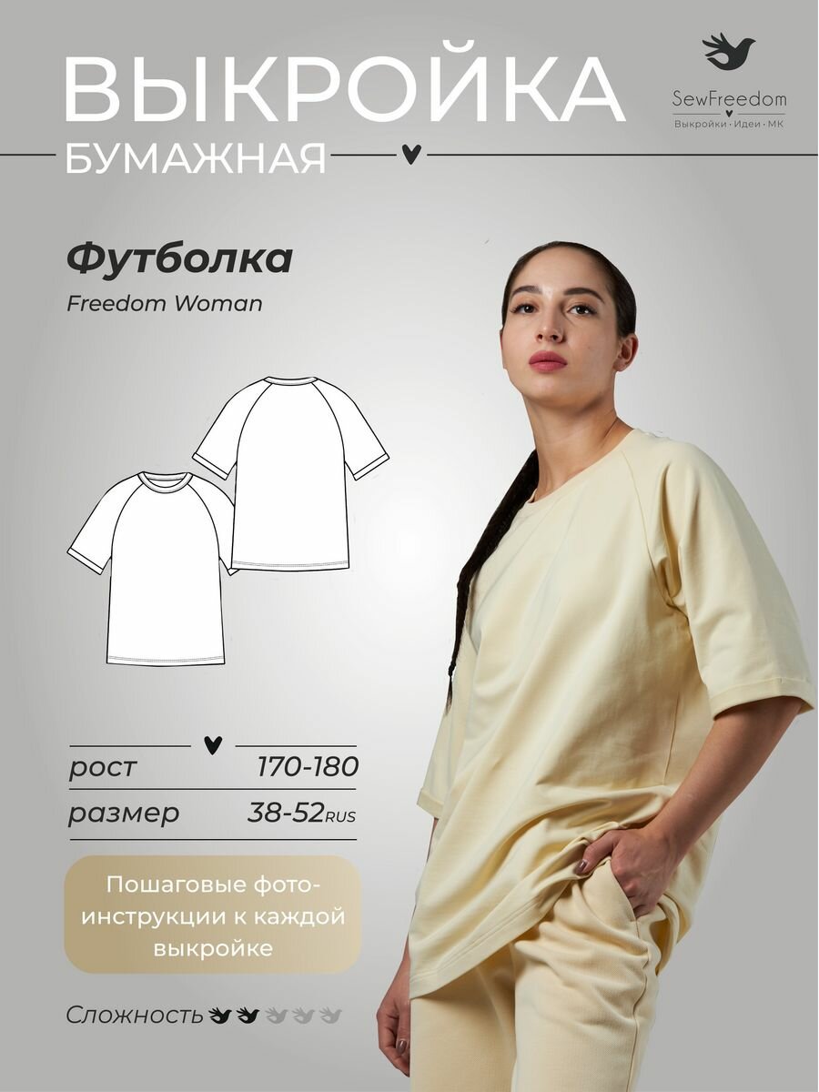 Выкройка футболка Freedom Woman
