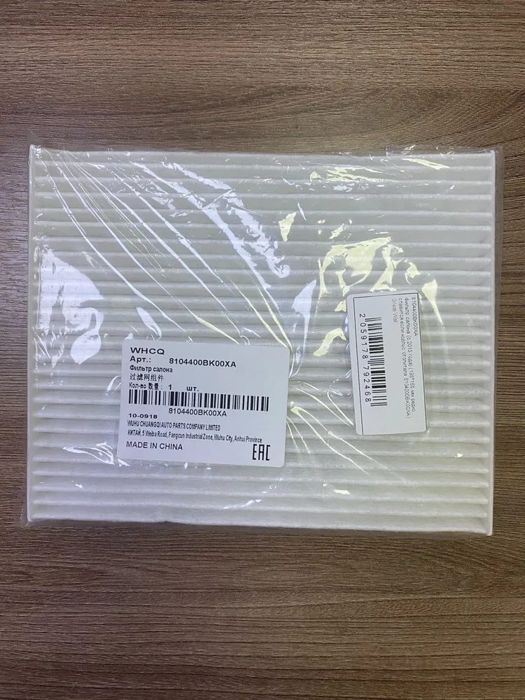 Фильтр салона (198*155 мм) Great Wall Hover (H3 H5) Грейт Волл Ховер (АШ3 АШ5)