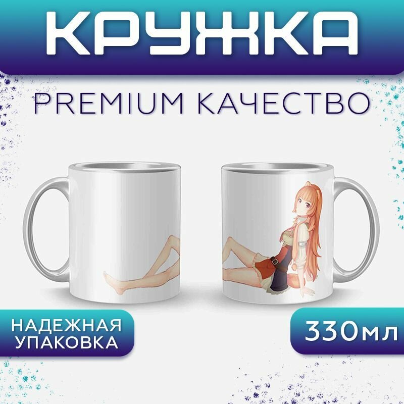Кружка с аниме принтом "Восхождение героя щита" арт. CUP1585