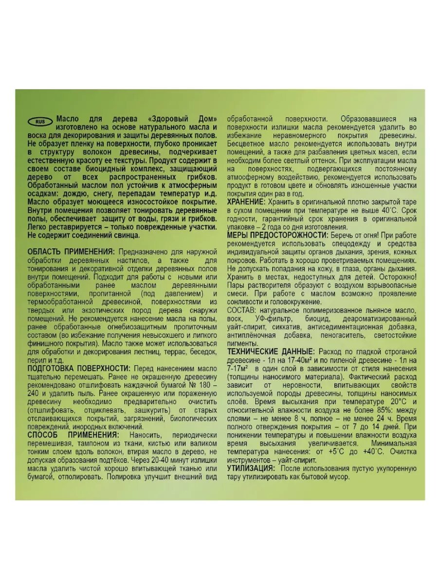 Масло для пола 2.7 л — фото 1