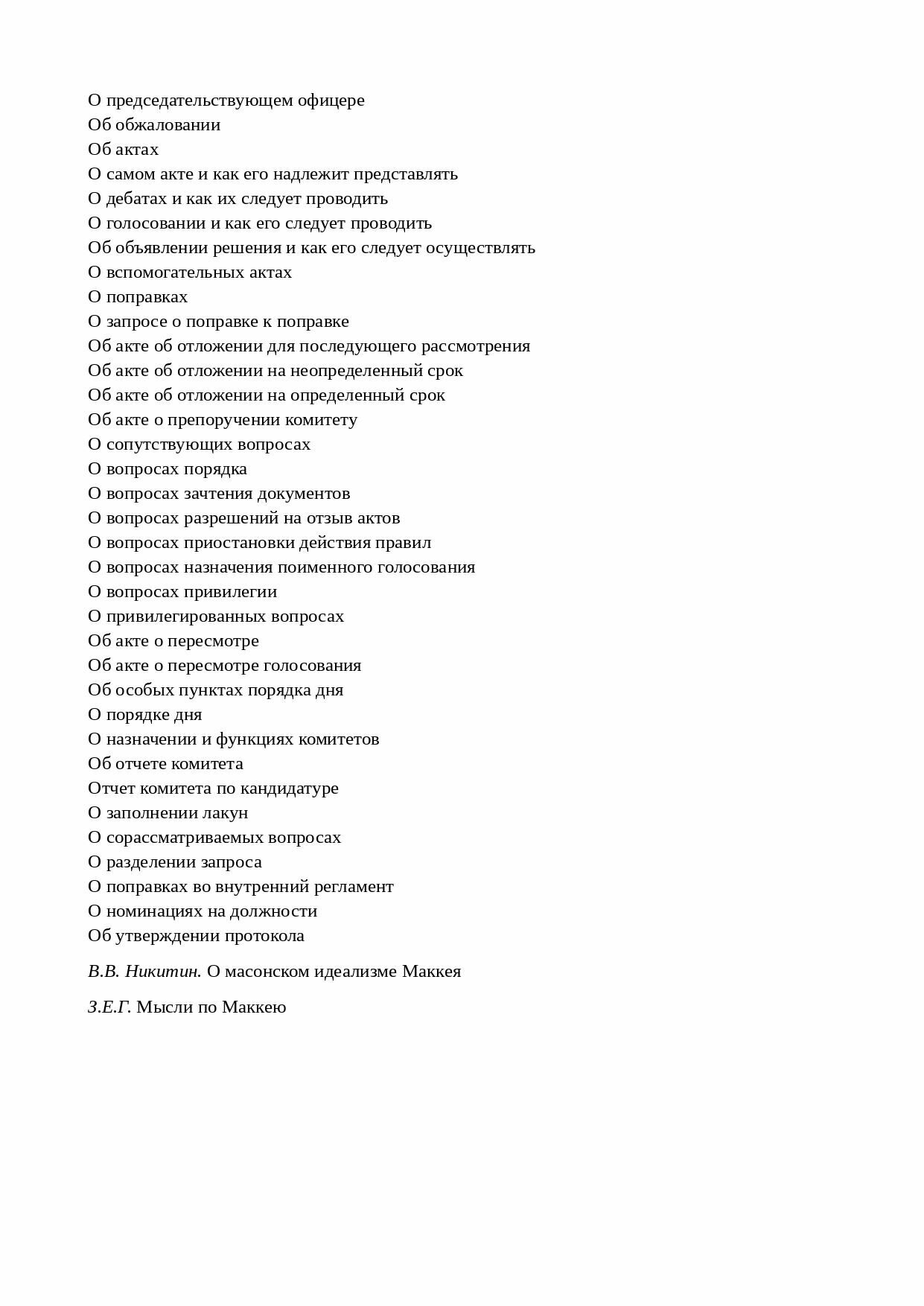 Масонское право — фото 1