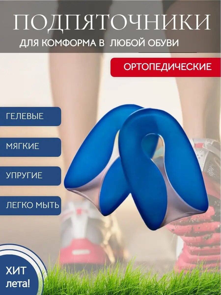 Подпяточник силиконовый ортопедический от шпоры