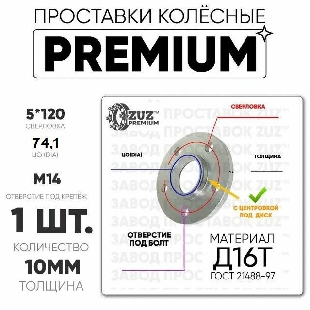 Проставки колёсные 1шт. 10мм Шайба 5*120 ЦО74,1 отв под м14 10мм с бортиком премиум Д16