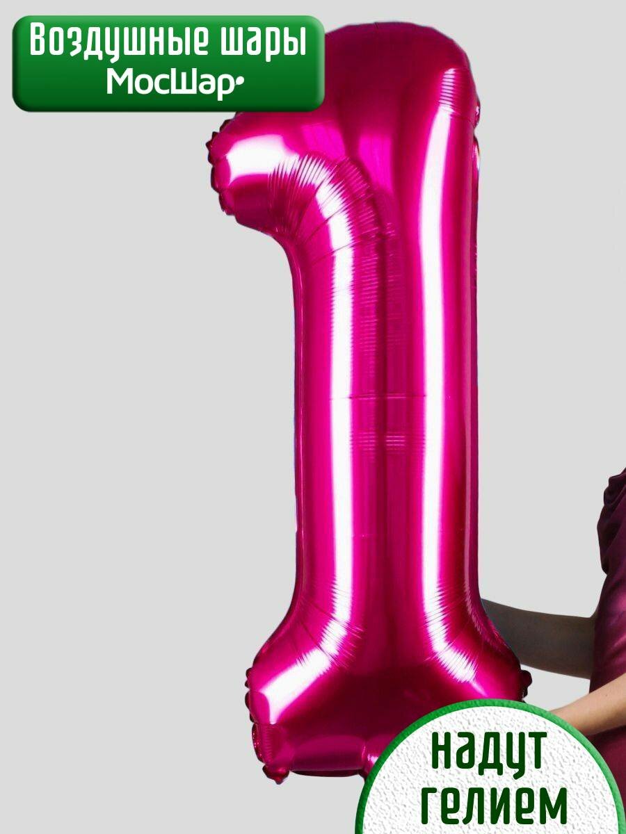 Фольгированный воздушный шар цифра 1 фуксия Уже надутая гелием - 102см