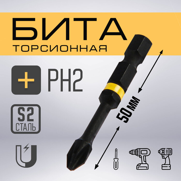 Бита тундра, Torsion, намагниченная, отрывная лента, сталь S2, PH2×50 мм
