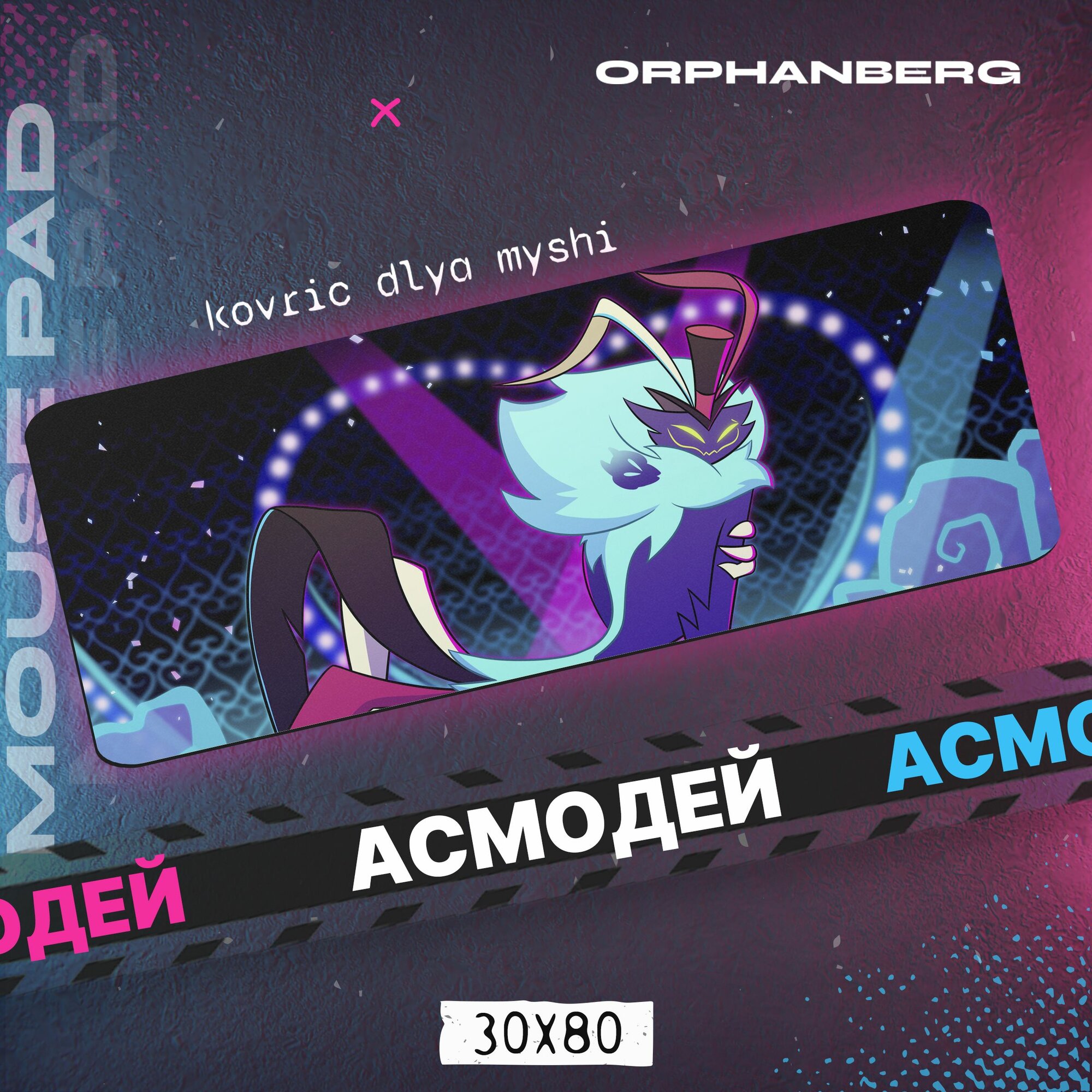 Ковер для мыши большой Адский Босс Асмодей