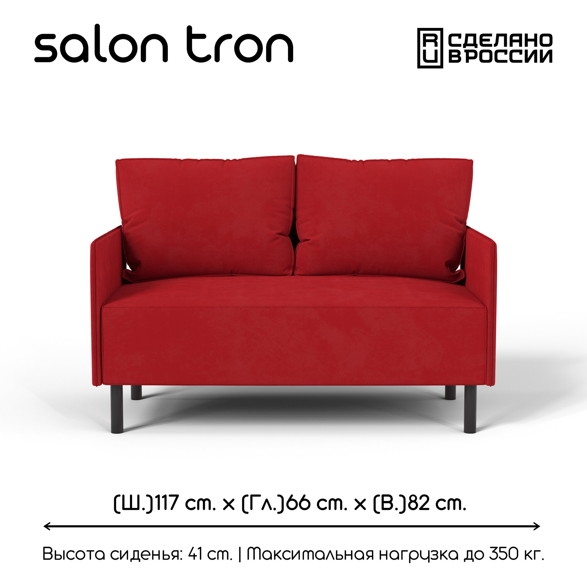 Диван SALON TRON "ORION", прямой 117x66x82 см, антивандальный, велюр красный