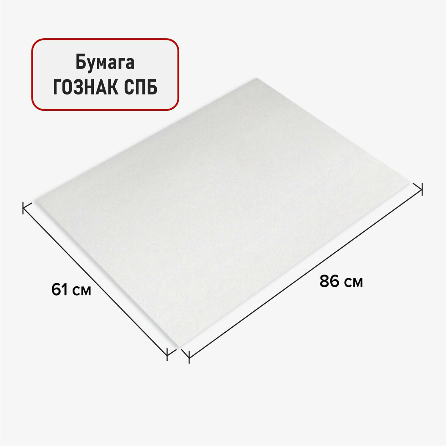 Упаковка 50 шт. Бумага для акварели А1 (610x860 мм), 1 лист, 200 г/м2, гознак СПб, зерно, BRAUBERG ART CLASSIC, 113207