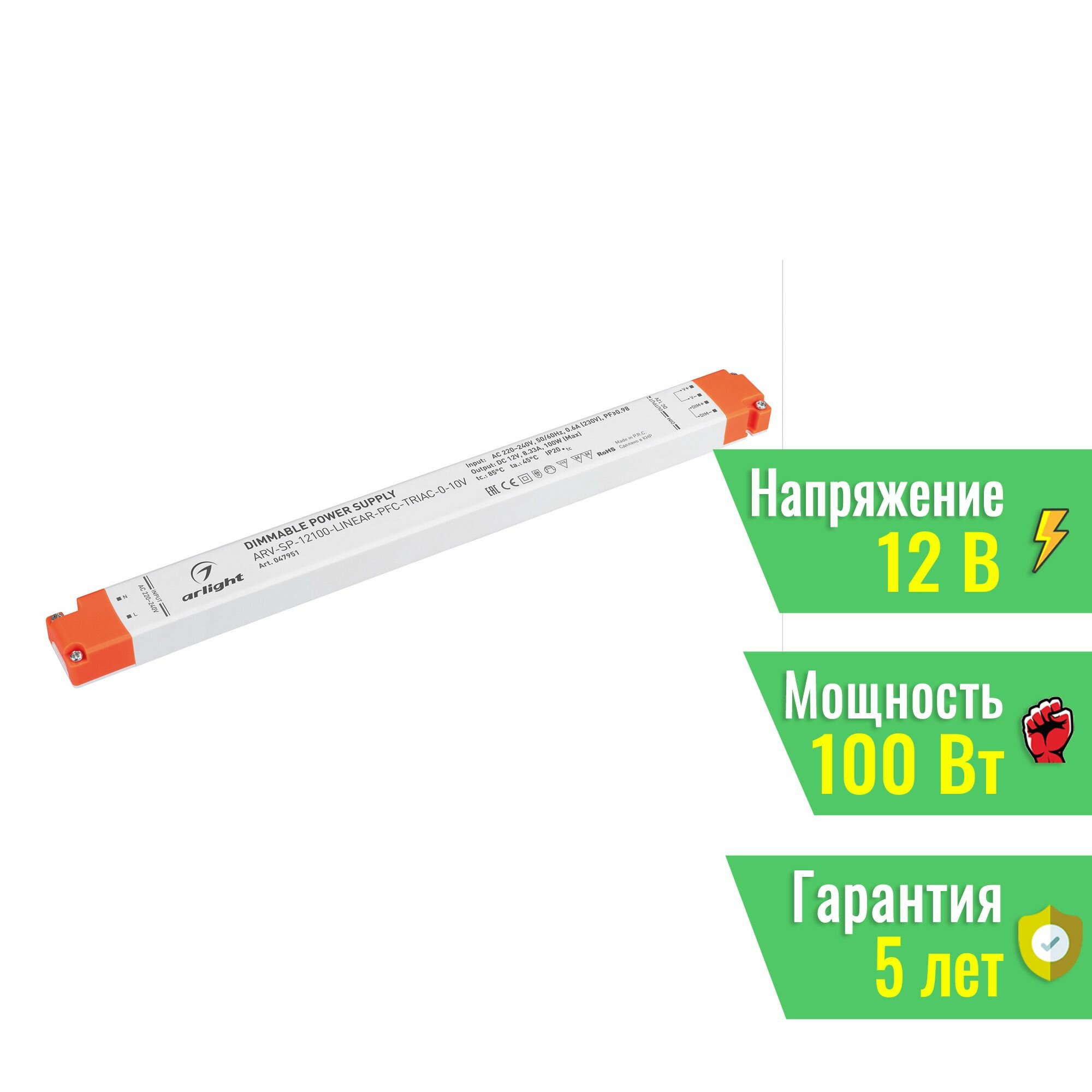 Блок питания ARV-SP-12100-LINEAR-PFC-TRIAC-0-10V (12V, 8.33A, 100W) (Arlight, IP20 Пластик, 5 лет) 047951