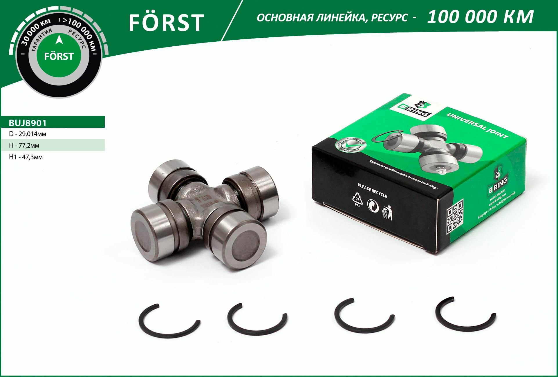 Крестовина (29.01x47.3x77.2)