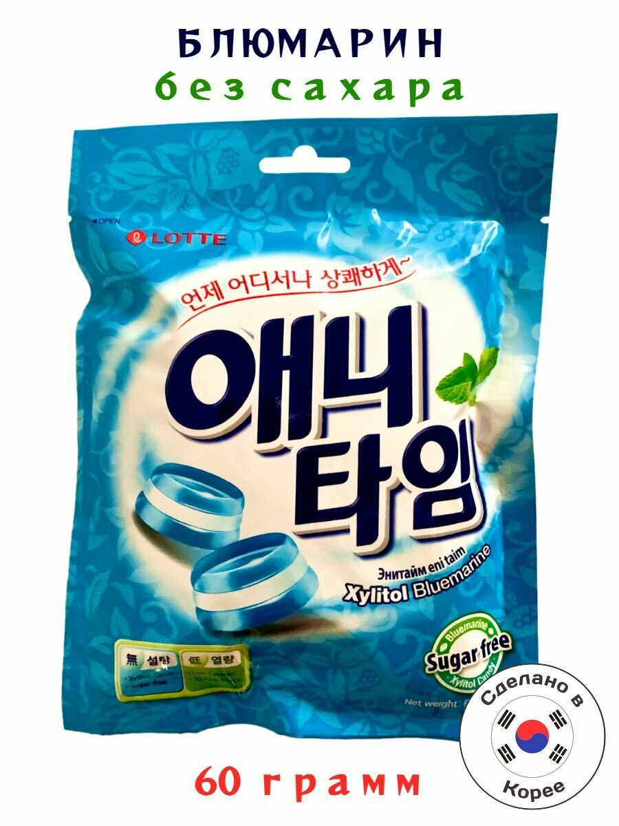 Карамель AnyTime BLUE MARINE, ксилитол 60г, без сахара, в индивидуальных пакетиках