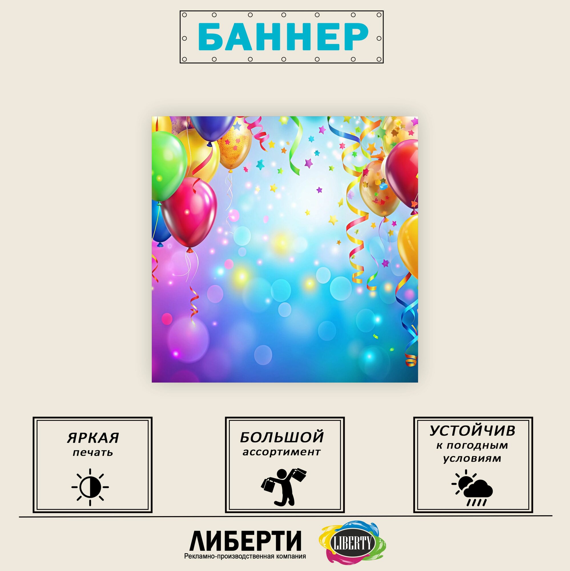 Баннер фотозона "шарики" 2х2 м без люверсов