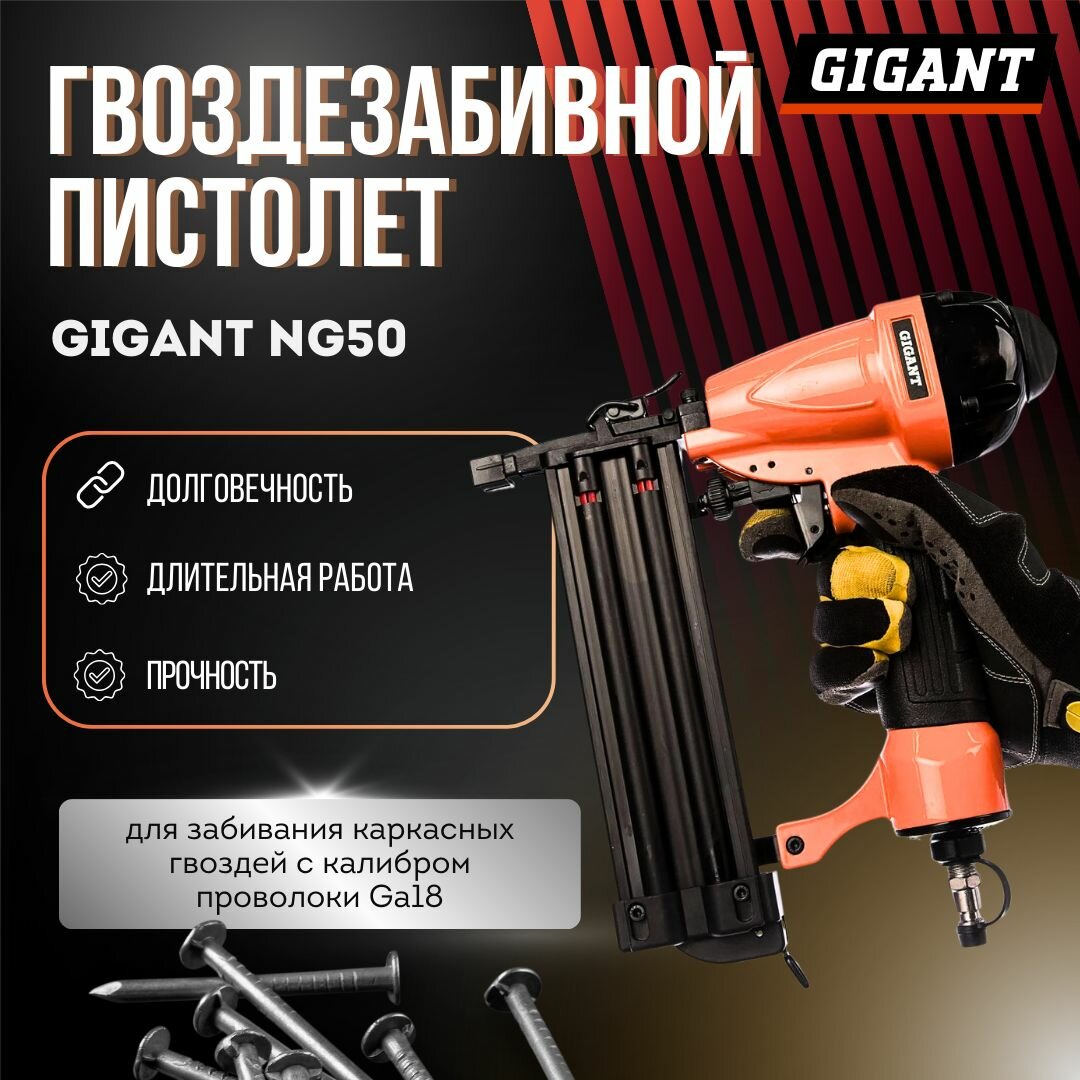 Гвоздезабивной пистолет пневматический Gigant NG50 пневмопистолет для гвоздей